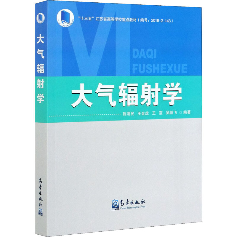 大气辐射学 图书