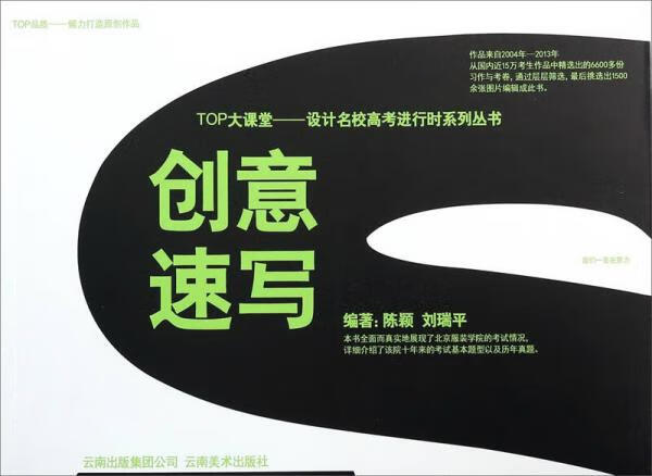 创意速写