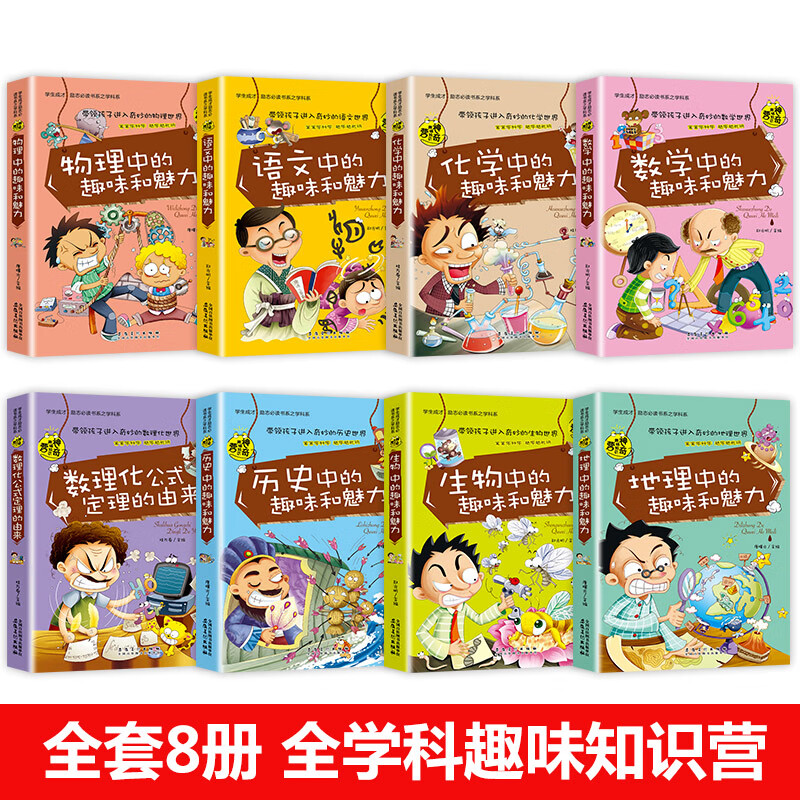 初中生必读课外书 全套8册 初中课外阅读书籍 老师推荐物理中的趣味 适合中学生初二初一读物七年级八年级看