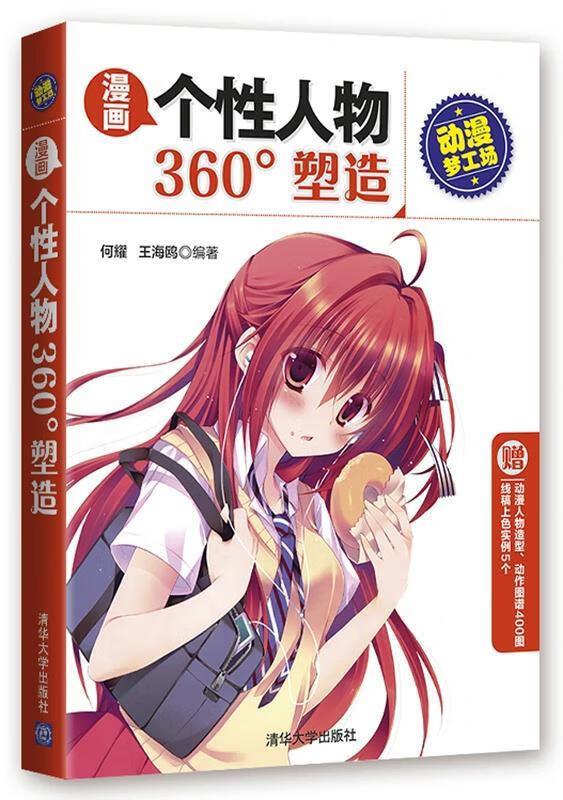 动漫梦工场 漫画个性人物360塑造