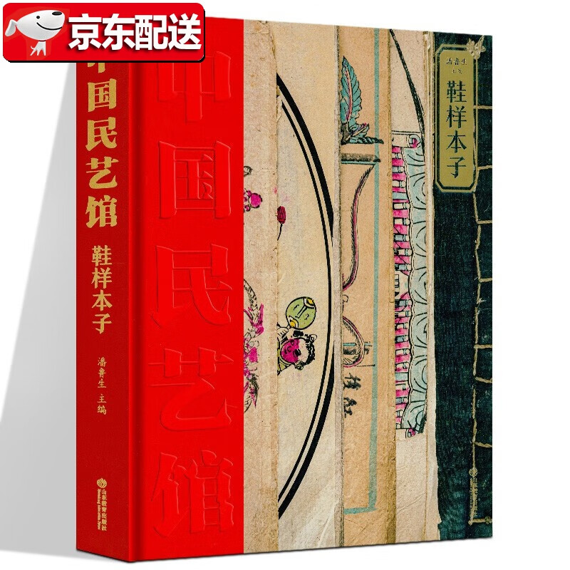 【多规格】中国民艺馆 云肩+枕顶花+油灯+饮食器具+年画雕版+鞋样本子+戏曲纸扎+百鸟绣屏+玩具 鞋样本子