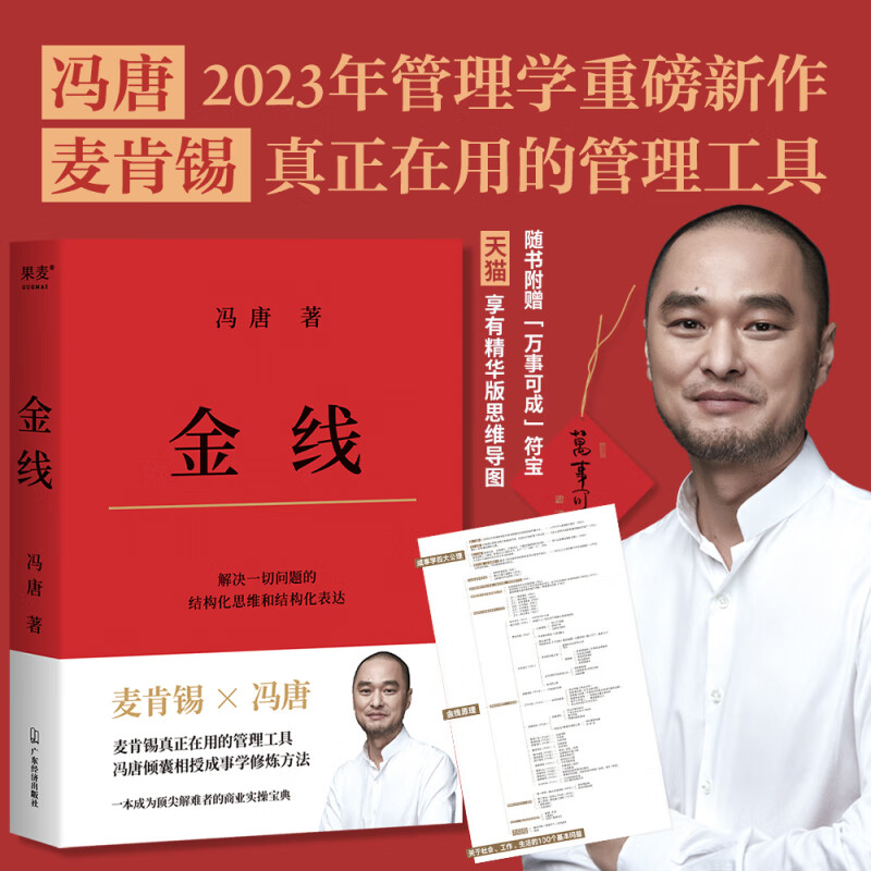 金线冯唐新书肯锡真正在用的冯唐倾囊相授成事学修炼方法成事学四大公理正