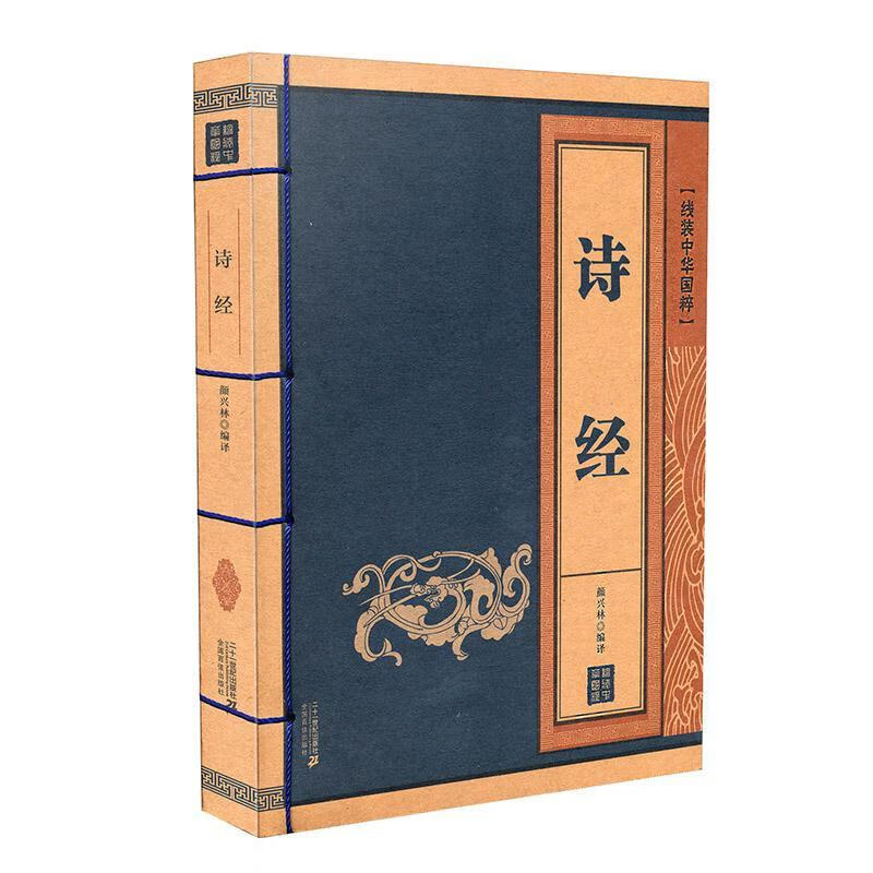 诗经颜兴林国学/古籍9787556800353