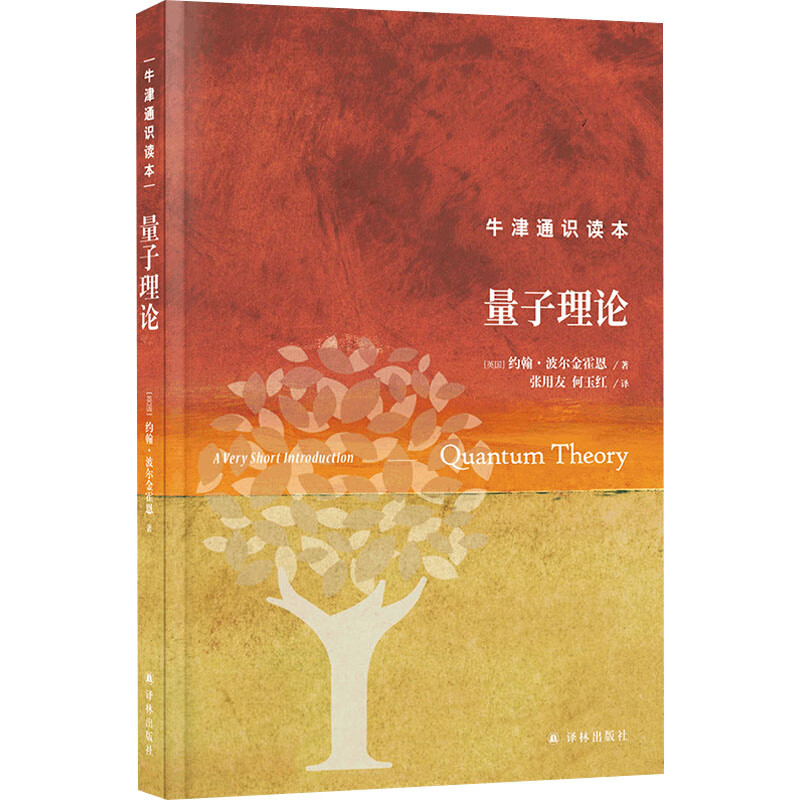 量子理论 图书