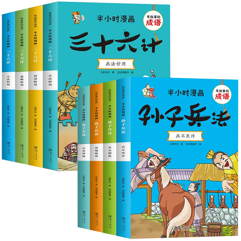 少年乐读史记全套6册 少年读史记小学生版 写给孩子的史记全册书籍 漫画史记故事儿童文学图说史记少 全8册 孙子兵法与三十六计