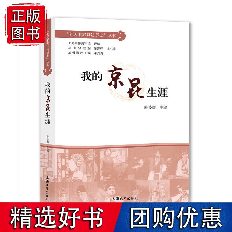 我的京昆生涯