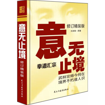 意无止境 王芗斋【书】