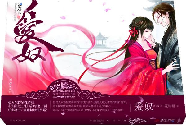 爱奴 花清晨著【书】