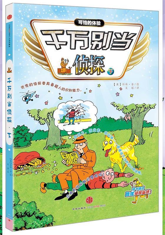 千万别当侦探