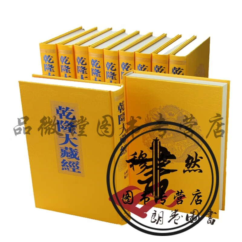 《乾隆大藏经》《龙藏》精装16开丝绸面 168册带目录送大辞典