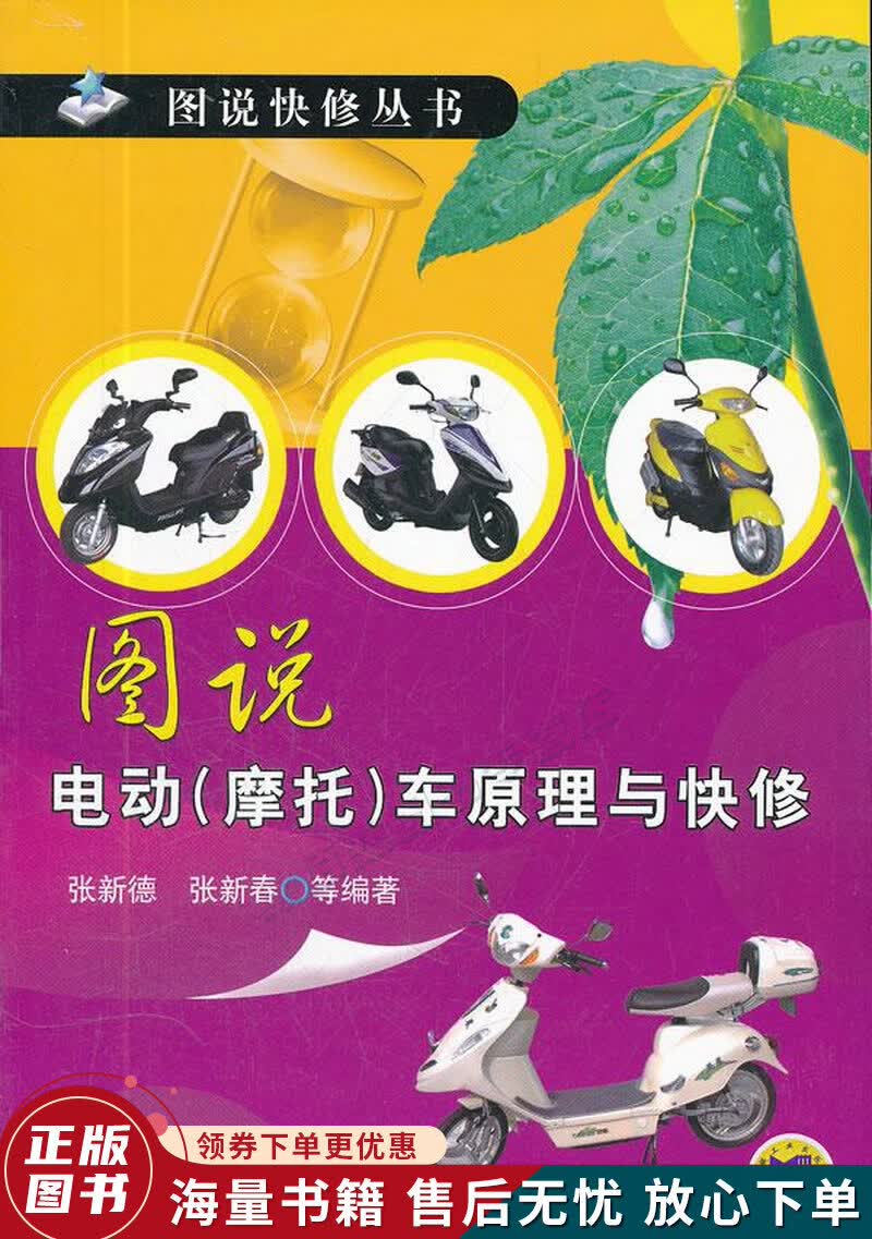 图说电动摩托车原理与快修