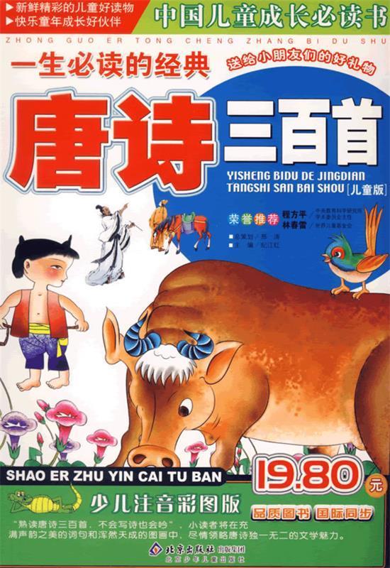 唐诗三百首－－一生必读的经典