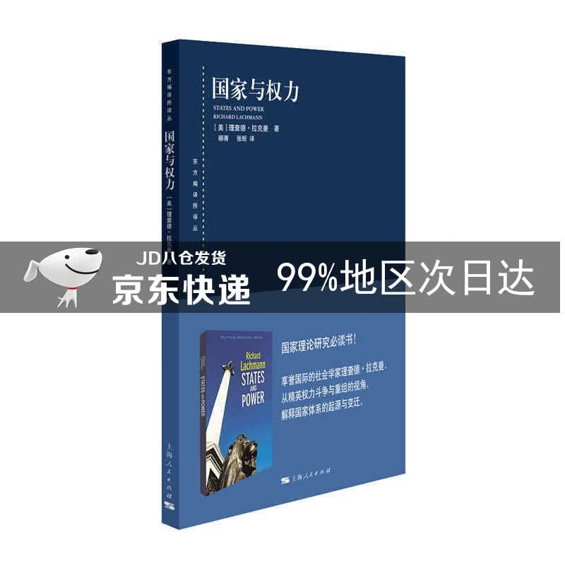 国家与权力
