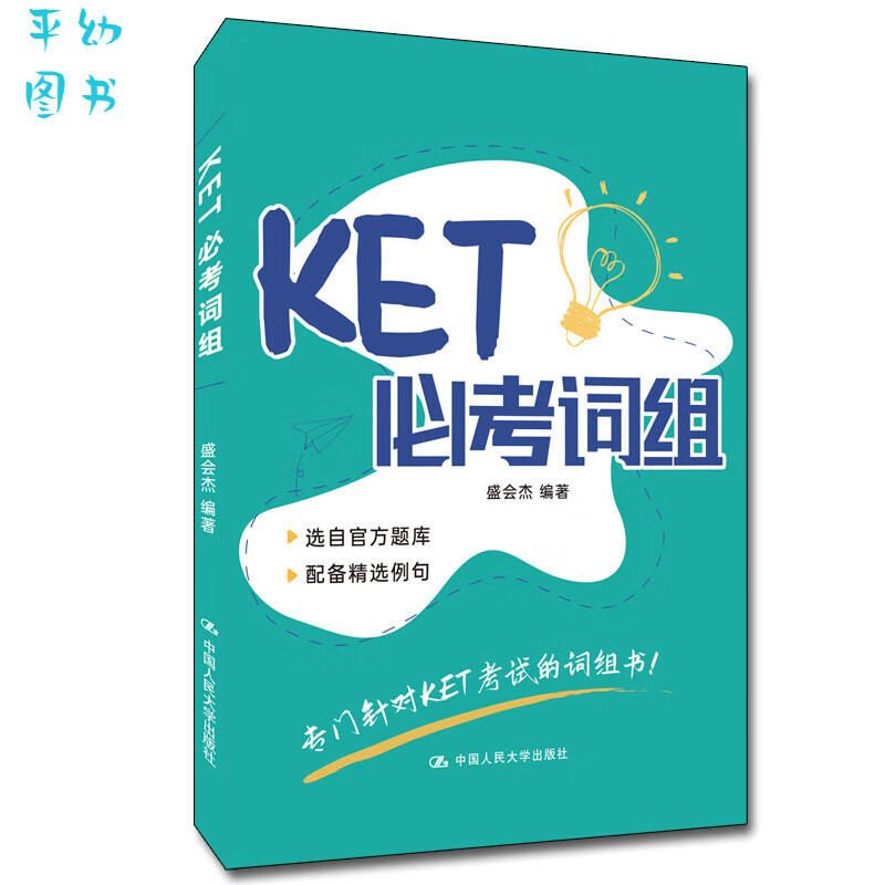 KET必考词组 KET必考词组
