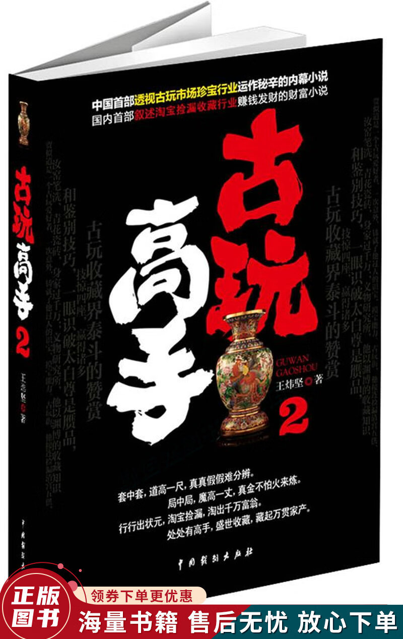 古玩高手2古玩高手