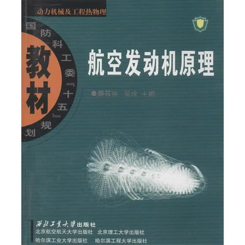 航空发动机原理