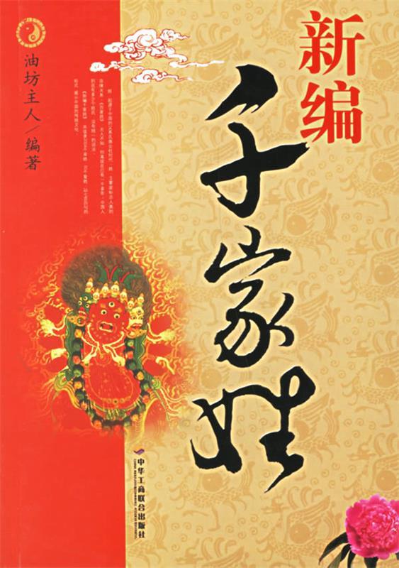 新编千家姓