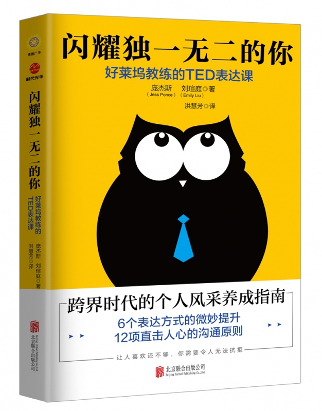 闪耀独一无二的你