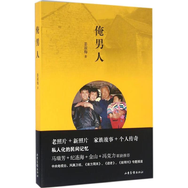 俺男人
