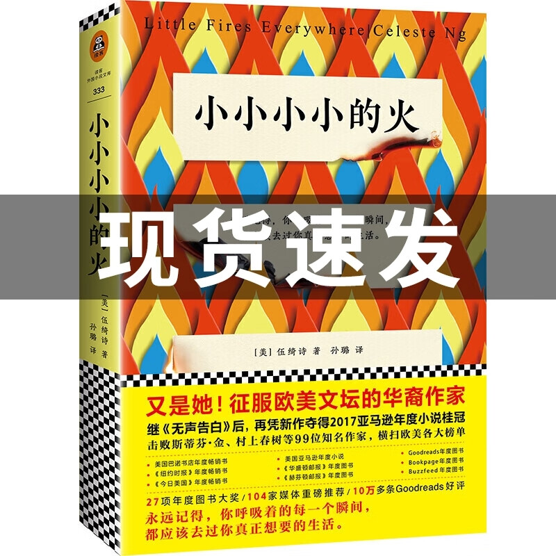 小小小小的火伍绮诗著作新书无声的告白遍地小火苗青春小说岛上书店玛格丽特小镇摆渡人偷影子的人外国文学小.