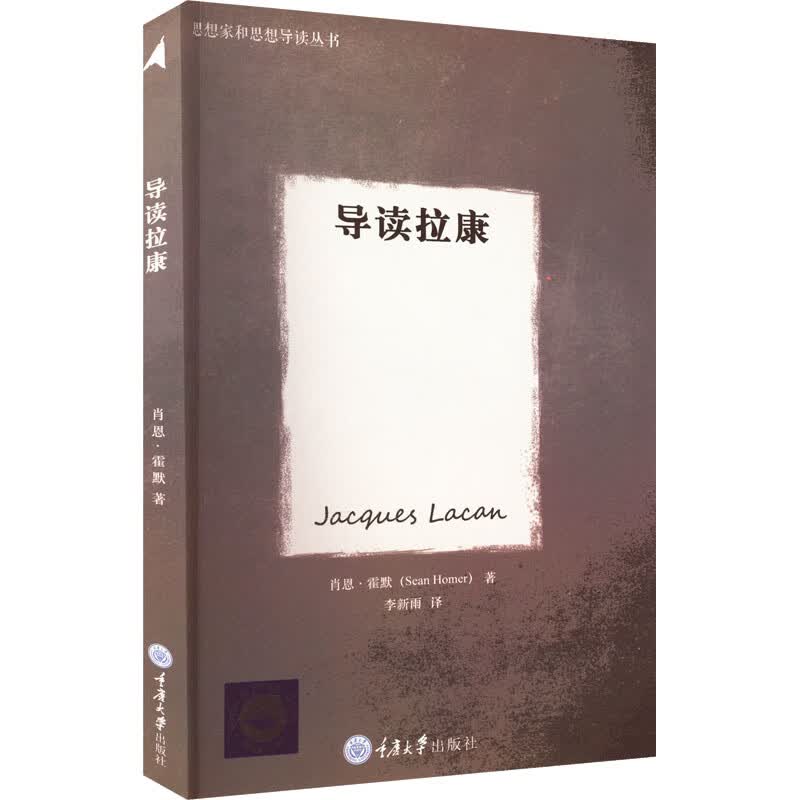 导读拉康 图书