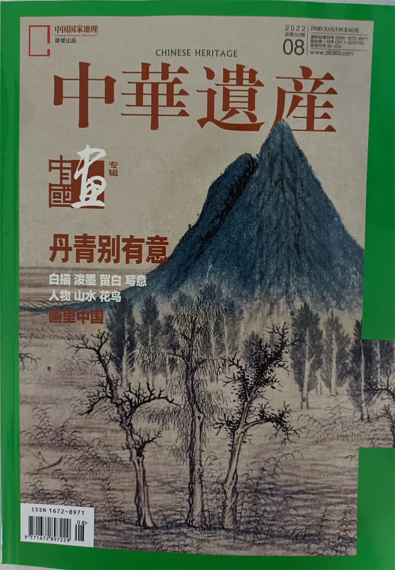中华遗产 2022年8月号 中国国家地理出品 人文旅游地理 京东自营