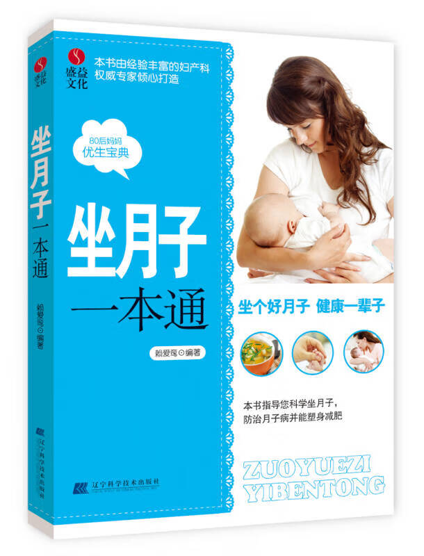 坐月子一本通【好书】