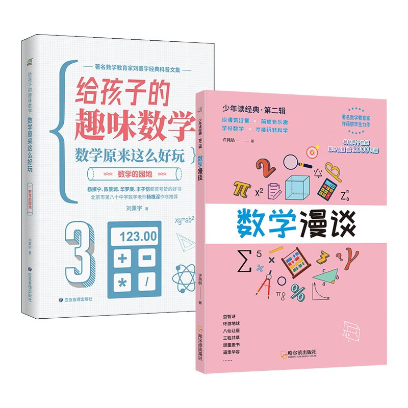 数学漫谈+数学的园地