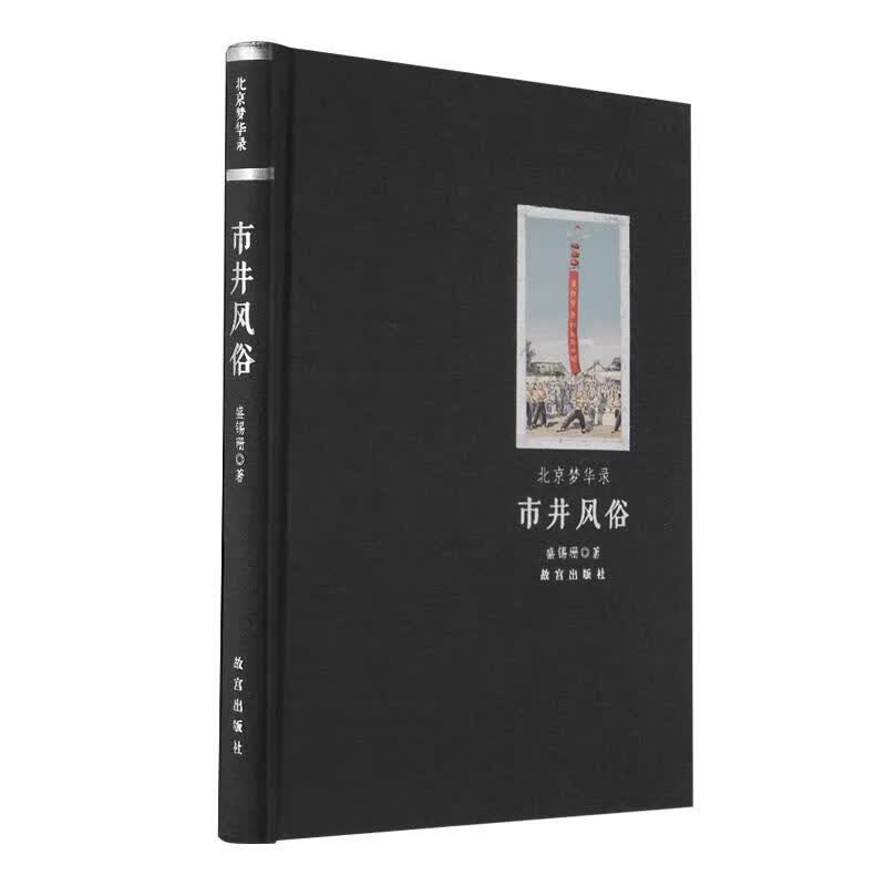 梦华录·市井风俗