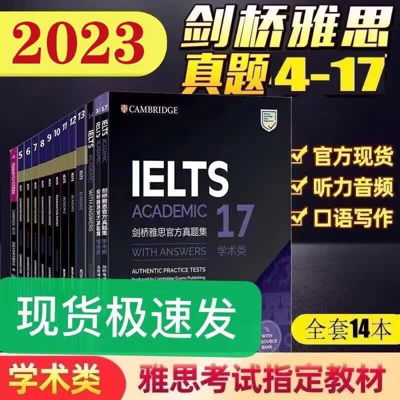 2023新版雅思真题学术类剑桥IELTS全套雅思真题4-17剑桥雅思真题