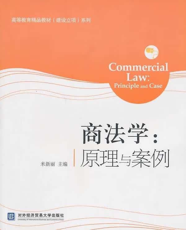 商法学：原理与案例【，放心购买】