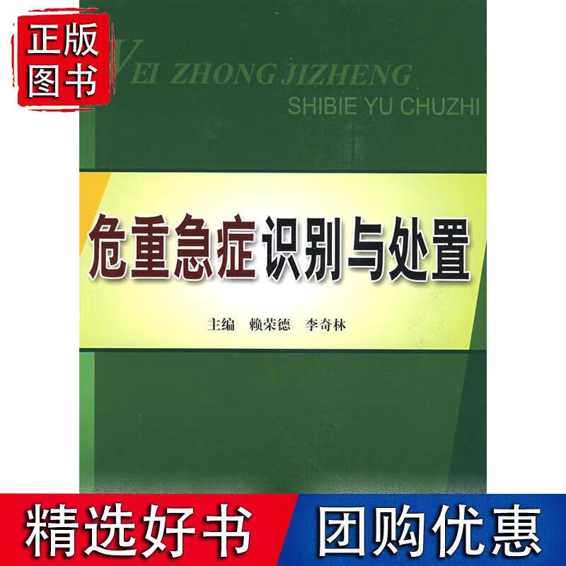 危重急症识别与处置