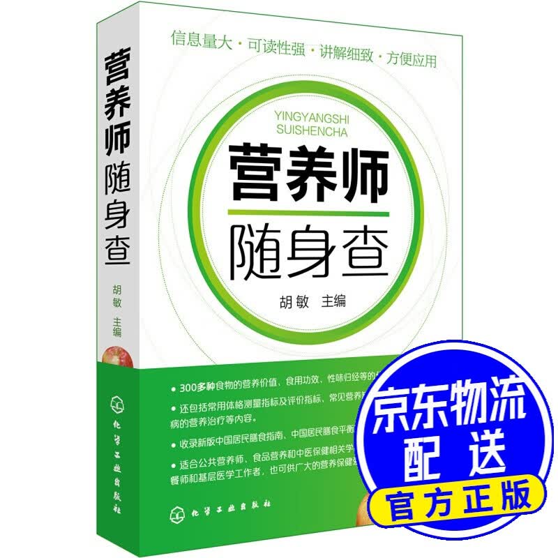 营养师随身查