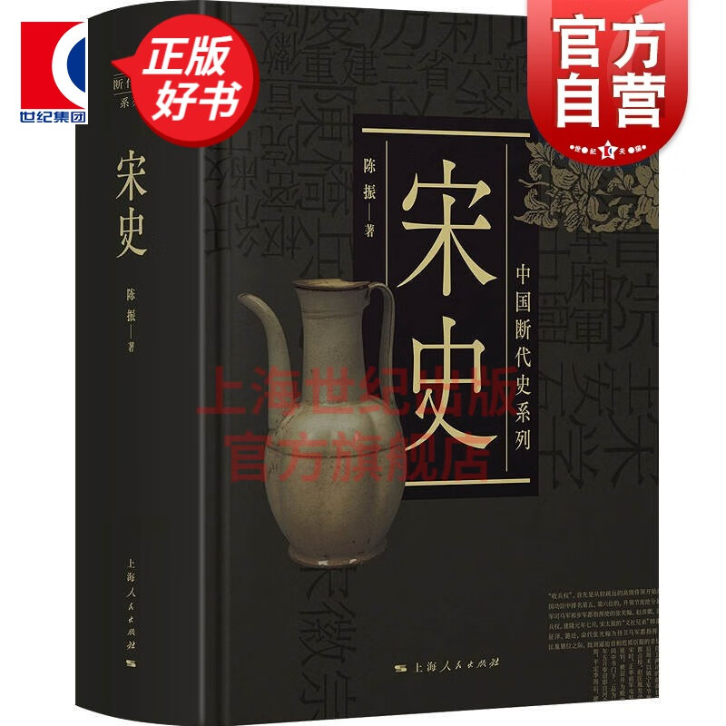 【可选】中国断代史 系列套装全13种17册 明史 战国史 西周史 春秋史 宋史 清史 魏晋南北朝史学 杨宽 王仲荦等 上海人民出版社 宋史