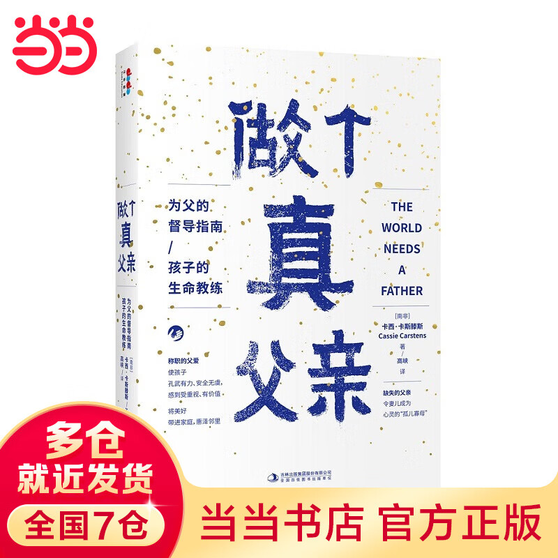做个真父亲