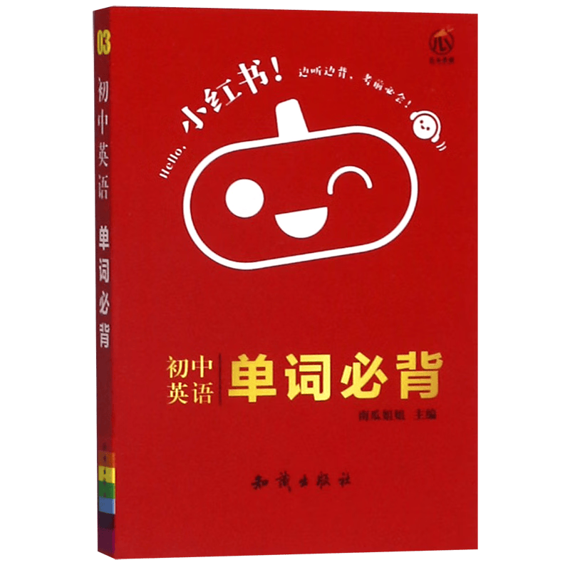 初中英语单词必背/小红书
