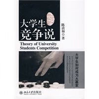 竞争说
