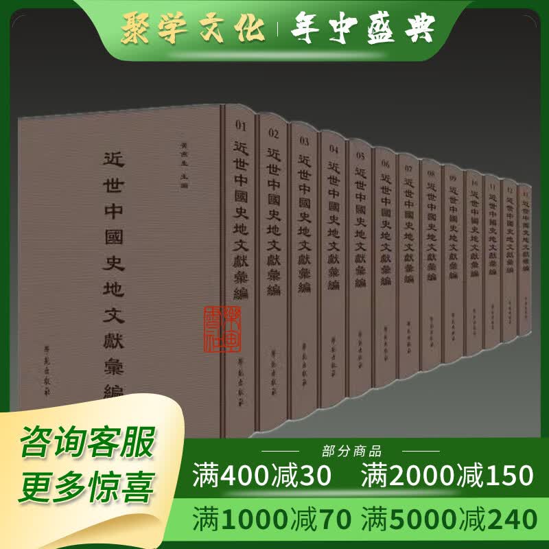 近世中国史地文献汇刊 16开精装 全56册 原箱装 学苑出版社