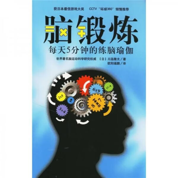 脑锻炼、每天5分钟的练脑瑜伽