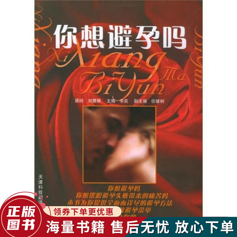 你想避孕吗