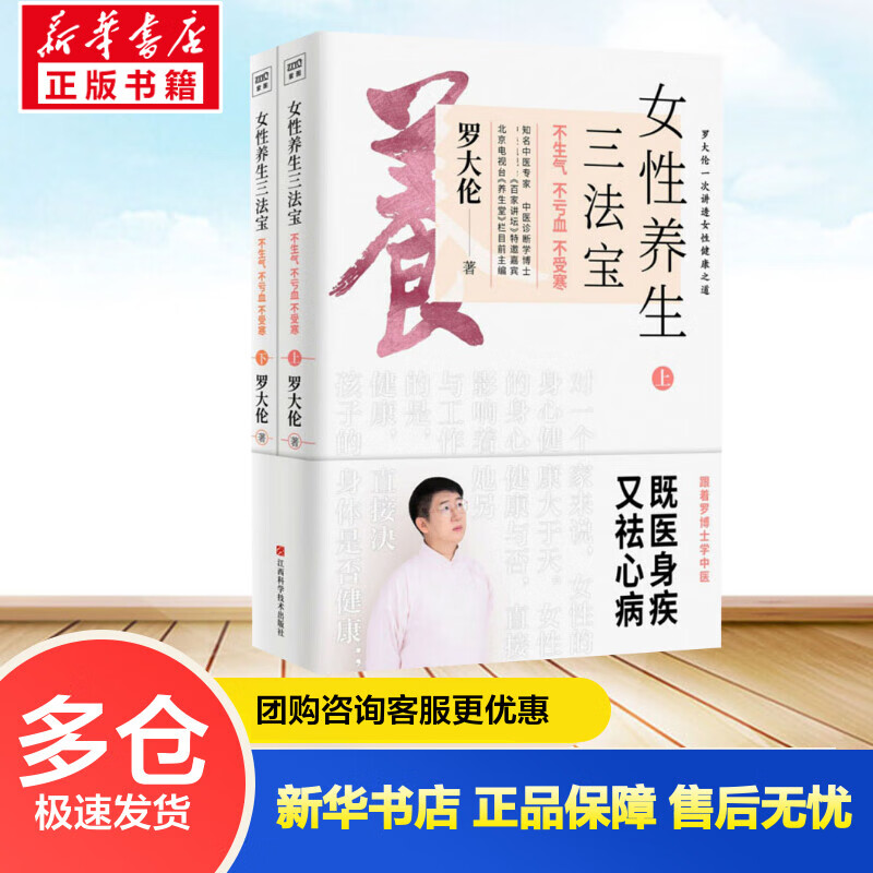 预售 女性养生三法宝 不生气 不亏血 不受寒(全2册) 罗大伦 书籍