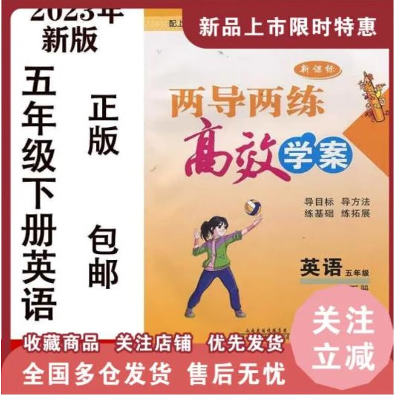 2023小学五年级下册英语两导两练高效学案沪教版上海教育版练习本 英语五年级下