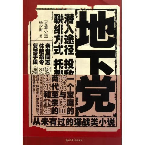 地下党【好书，下单速发】