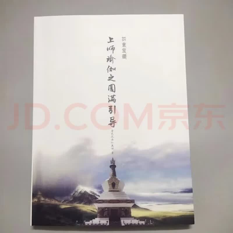 已绝版，大家找的，上师瑜伽之圆满引导