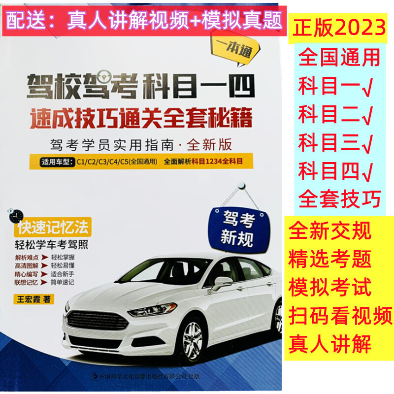 驾校一点通科目一四教材学驾照技巧书籍2023新版考试题库驾考宝典