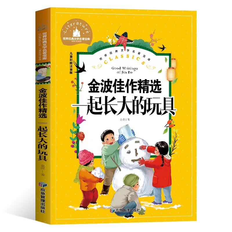 大头儿子和小头爸爸二年级下册课外书必读注音版郑春华的故事书儿童读物 小学生课外阅读书籍老师班主任 【彩图注音版】一起长大的玩具