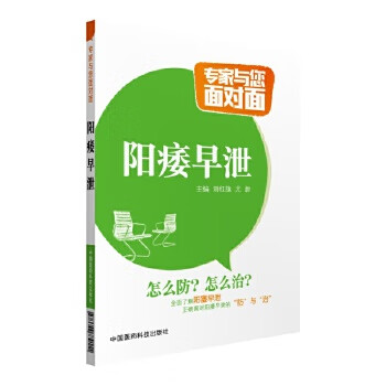 阳痿早泄 刘红旗