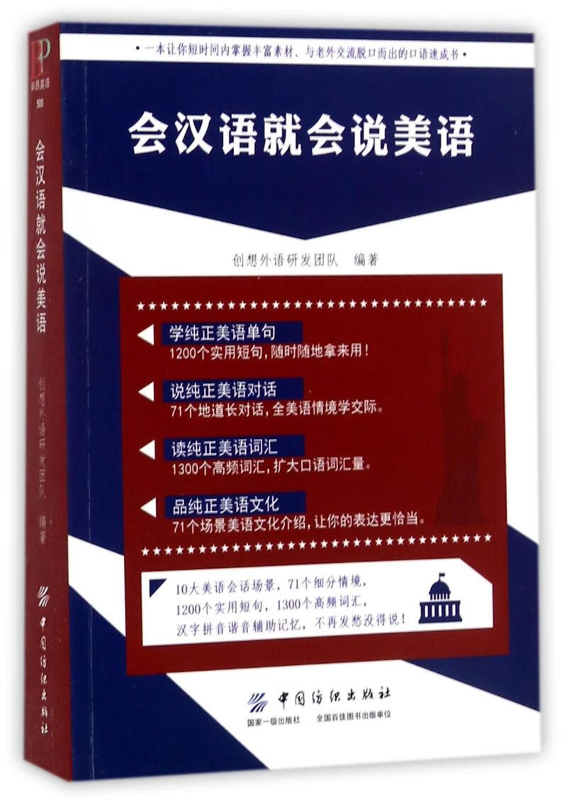 会汉语就会说美语