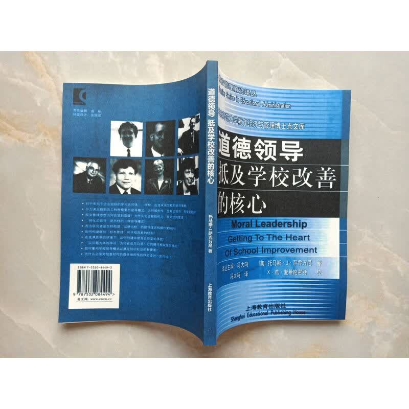 道德领导抵及学校改善的核心