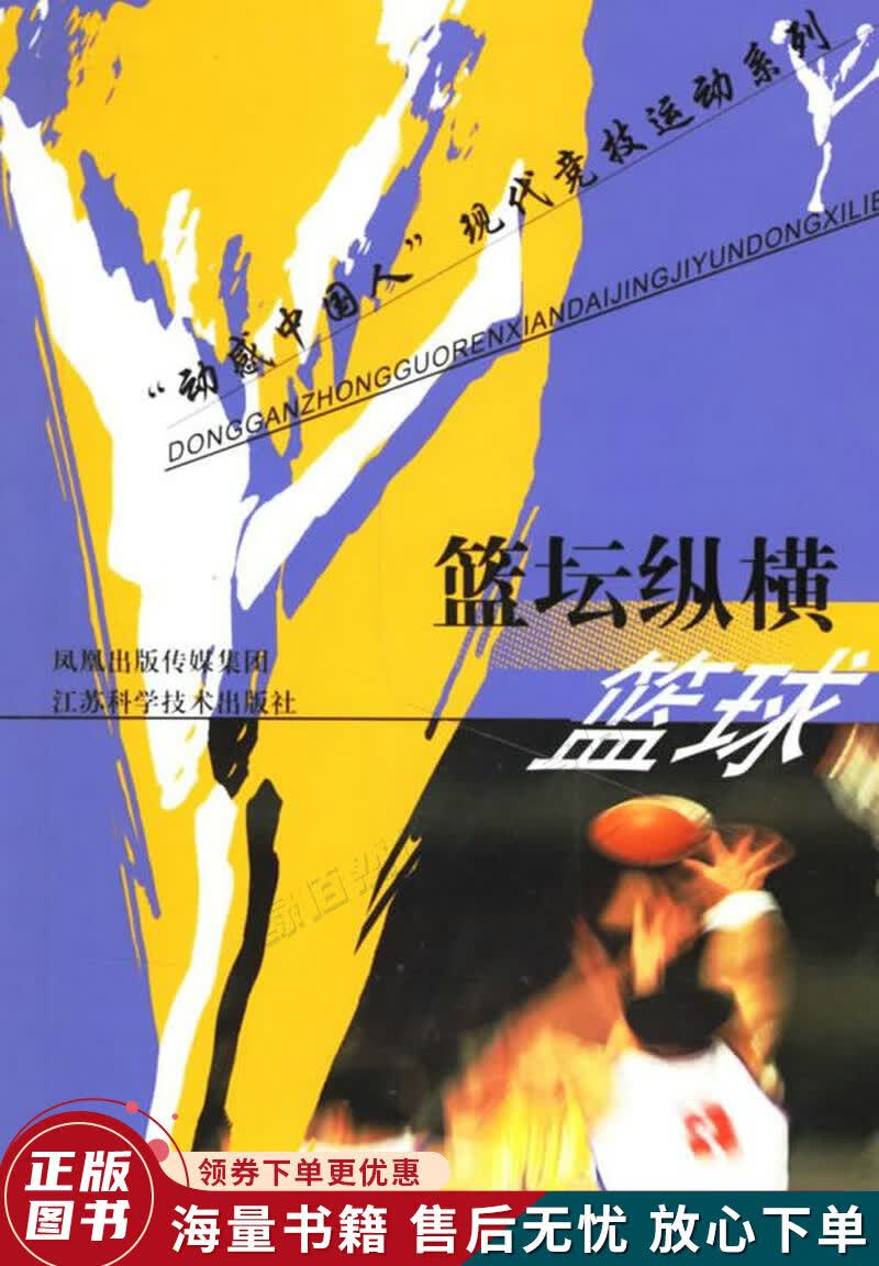 篮坛纵横:篮球